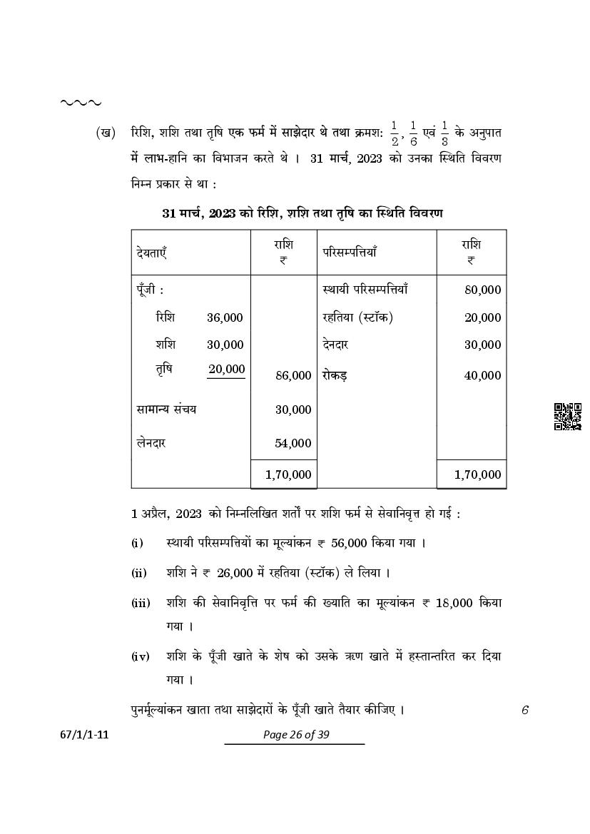 Class 12 Accountancy Question Paper 2024 (PDF) - Download 12th Annual ...