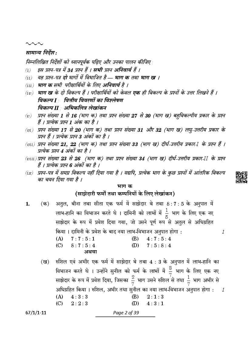 Class 12 Accountancy Question Paper 2024 (PDF) - Download 12th Annual ...