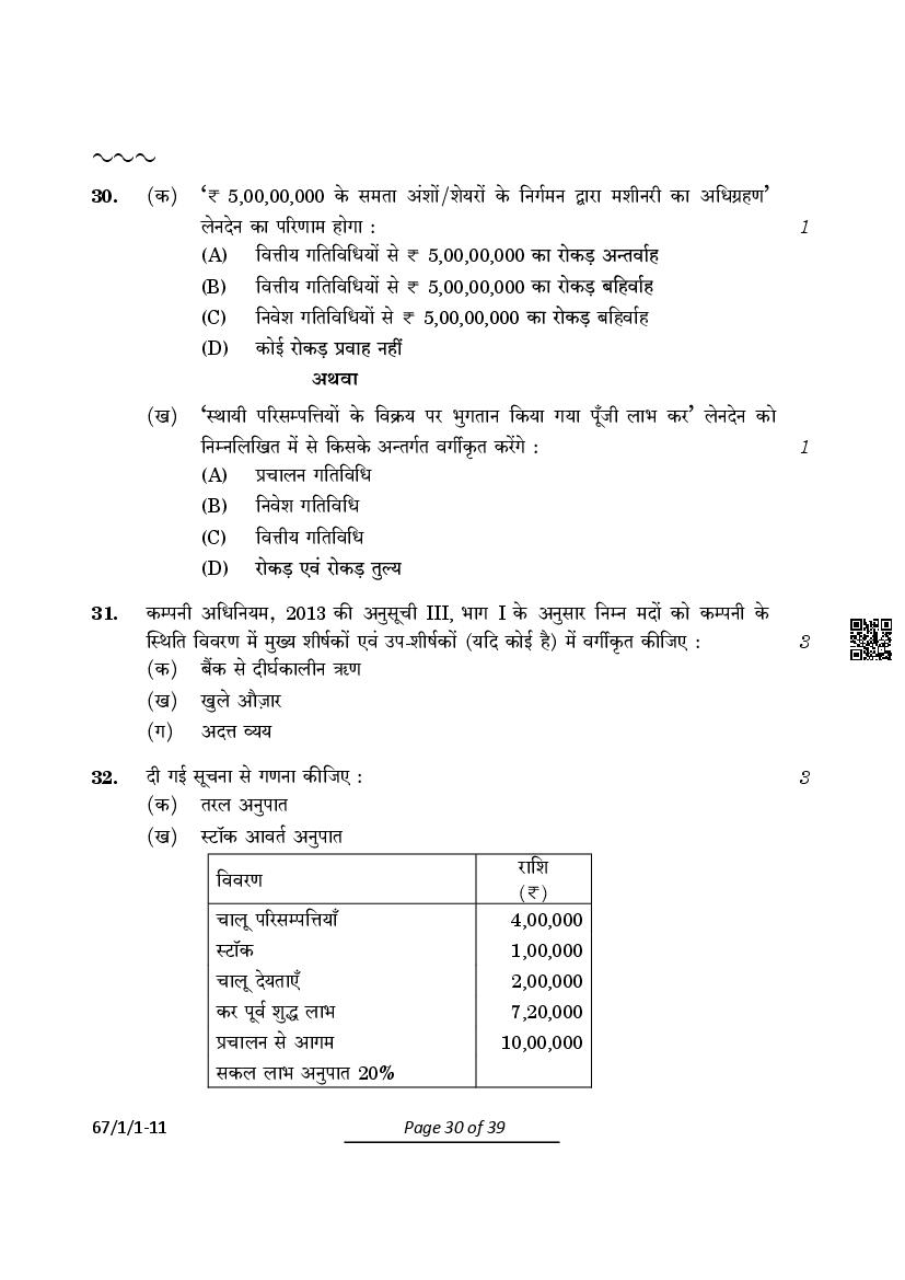 Class 12 Accountancy Question Paper 2024 (PDF) - Download 12th Annual ...