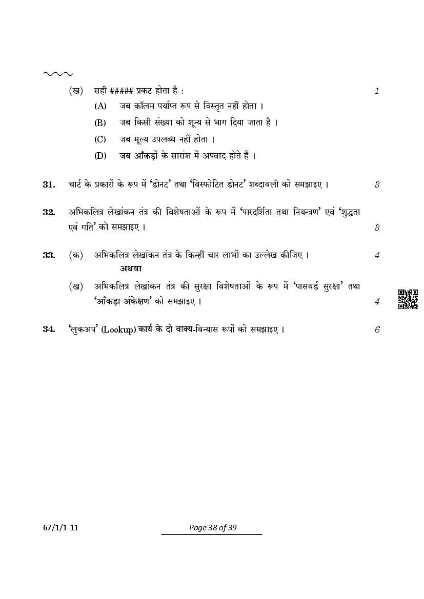 Class 12 Accountancy Question Paper 2024 (PDF) - Download 12th Annual ...