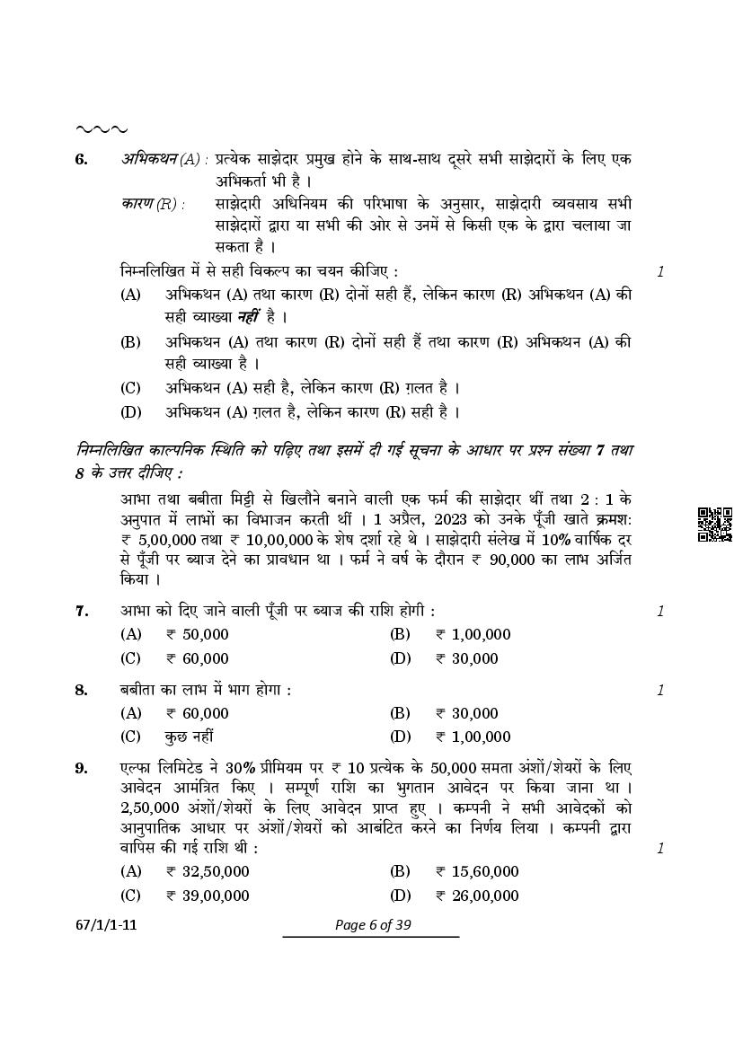 Class 12 Accountancy Question Paper 2024 (PDF) - Download 12th Annual ...
