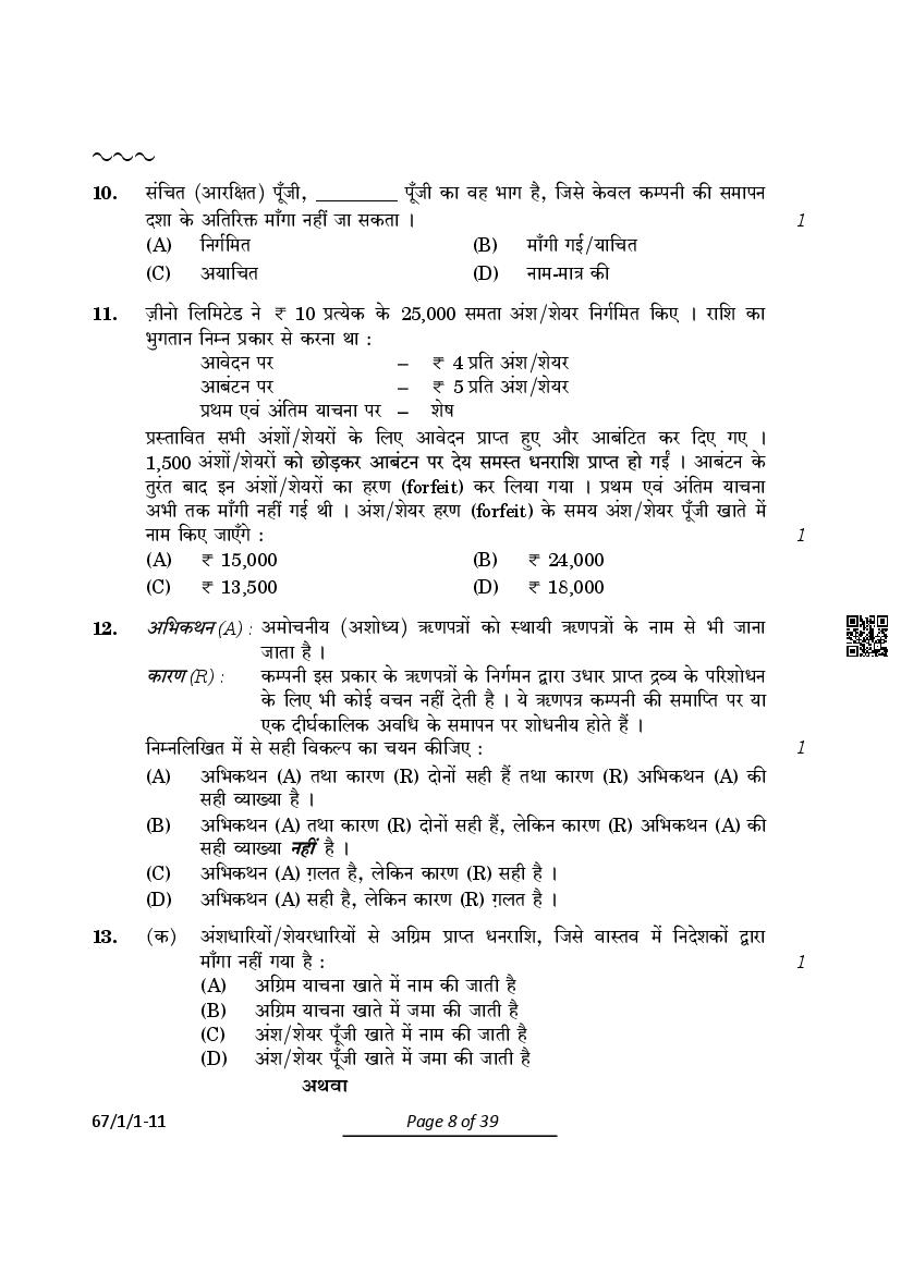 Class 12 Accountancy Question Paper 2024 (PDF) - Download 12th Annual ...