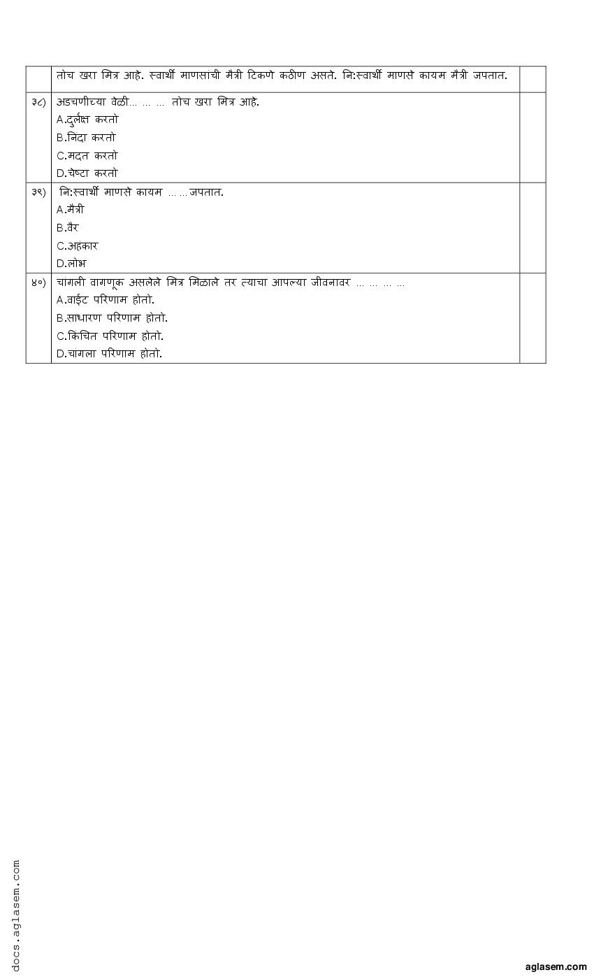 Goa Board SSC Marathi Model Question Paper 2024 PDF Goa Board SSC Marathi Model Question Paper 2024 PDF