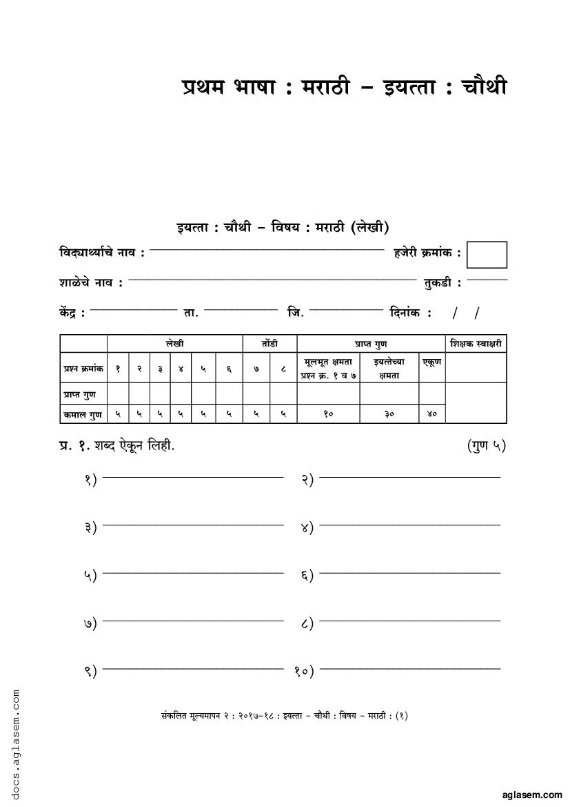 Class 4 Marathi Sample Paper 2024 Maharashtra Board PDF Maha Std4th