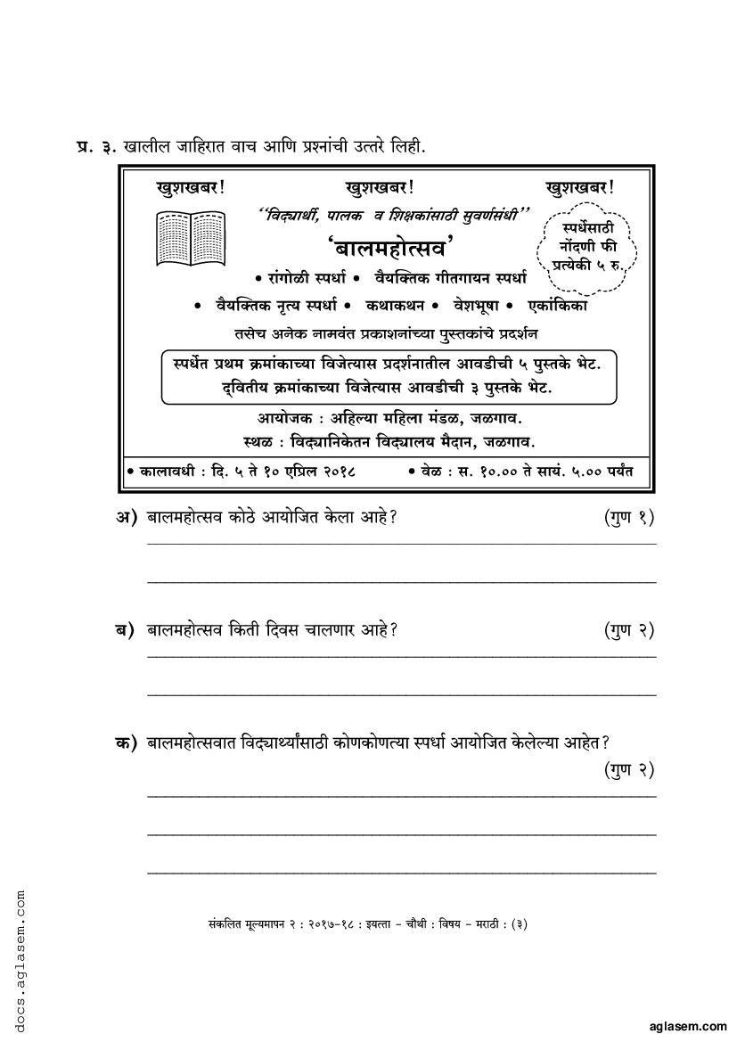 Maharashtra Board Class 4 Marathi Sample Paper 2025 PDF Download Here