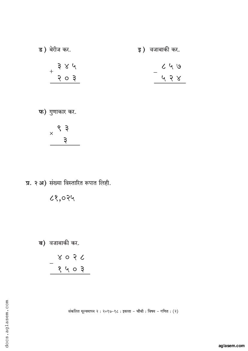 Maharashtra Board Class 4 Maths Sample Paper 2025 PDF Download Here