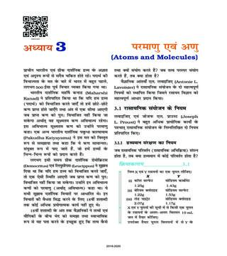NCERT Book Class 9 Science (विज्ञान) Chapter 3 परमाणु एवं अणु
