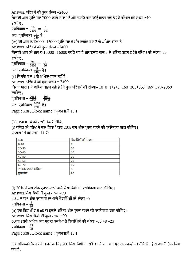 RBSE Solutions For Class 9 Maths Chapter 15 Probability RBSE Solutions For Class 9 Maths Chapter 15 Probability