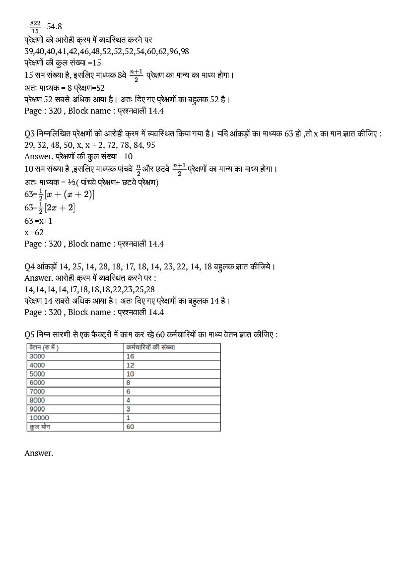 RBSE Solutions For Class 9 Maths Chapter 14 Statistics RBSE Solutions For Class 9 Maths Chapter 14 Statistics