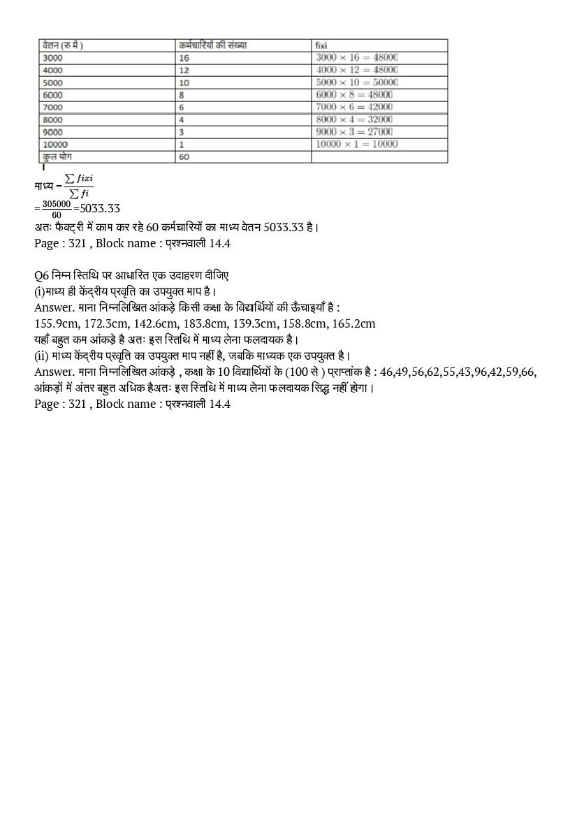RBSE Solutions For Class 9 Maths Chapter 14 Statistics RBSE Solutions For Class 9 Maths Chapter 14 Statistics