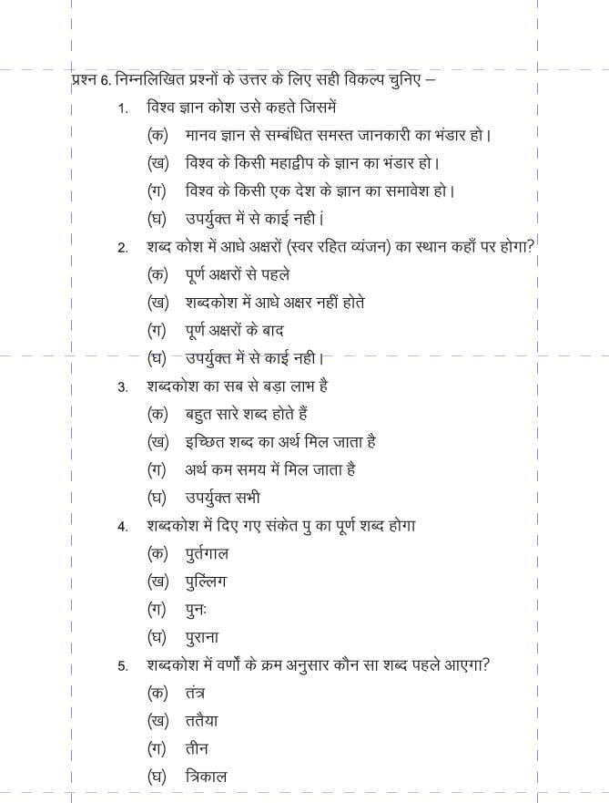 CBSE Class 11 Sample Paper 2022 for Hindi Term 2 (Solved)