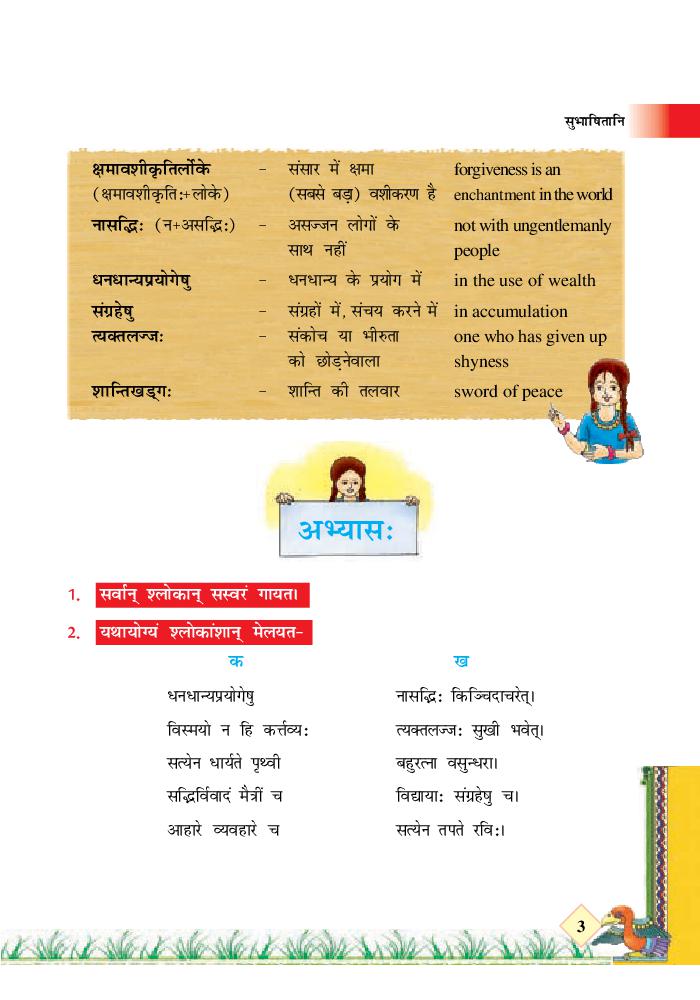 NCERT Book Class 7 Sanskrit Chapter 1 AglaSem Schools