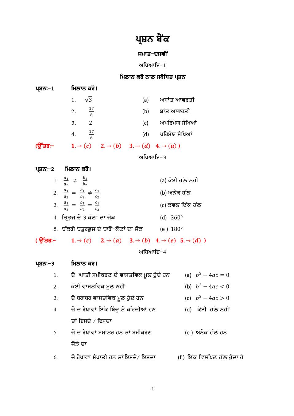 PSEB 10th Class Maths Question Bank Punjabi Medium 