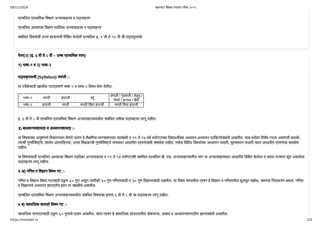 MAHA TET Syllabus 2021 Available For Paper 1 And Paper 2 AglaSem Career
