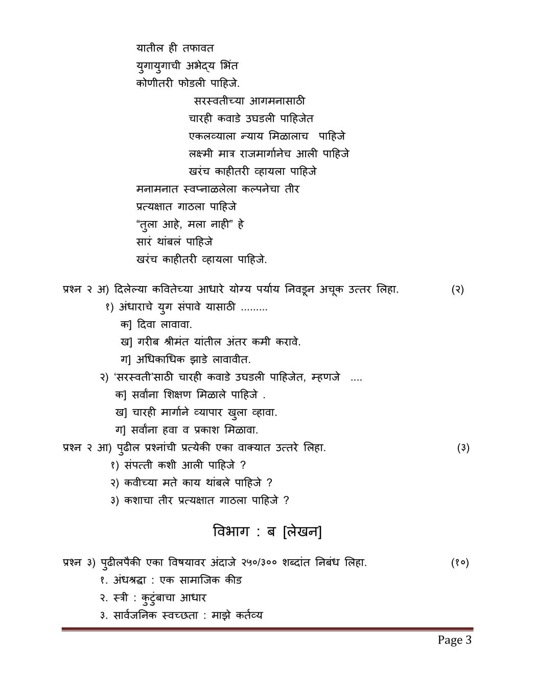 CBSE Sample Papers 2020 for Class 12 – Marathi