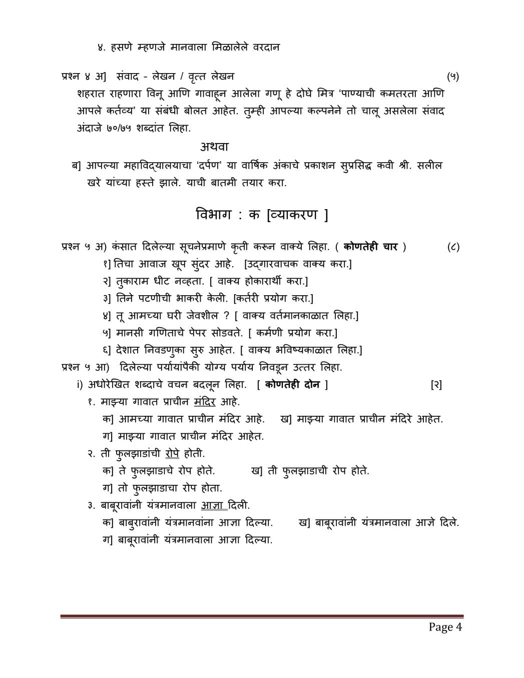 CBSE Sample Papers 2020 for Class 12 – Marathi