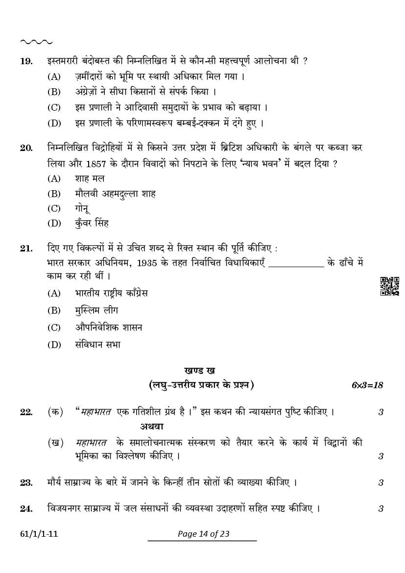 Class 12 History Question Paper 2024 (PDF) - Download 12th Annual Exam ...