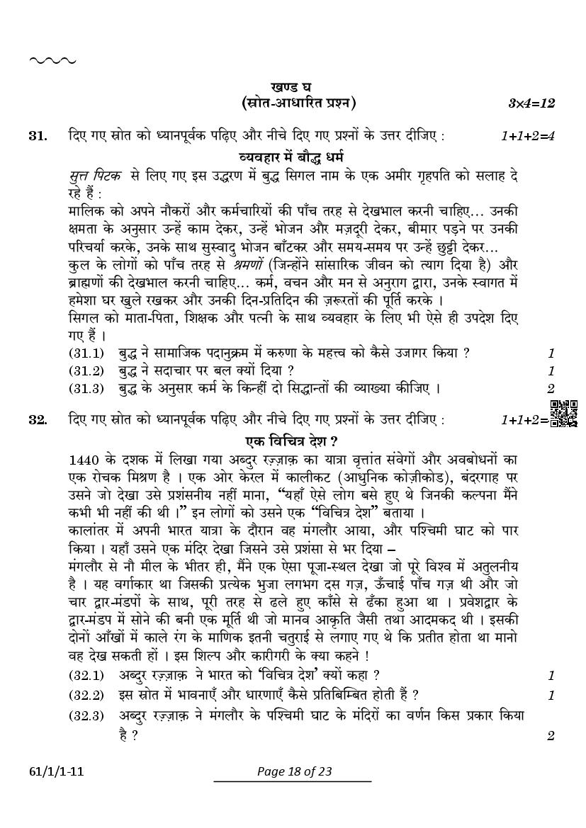 Class 12 History Question Paper 2024 (PDF) - Download 12th Annual Exam ...