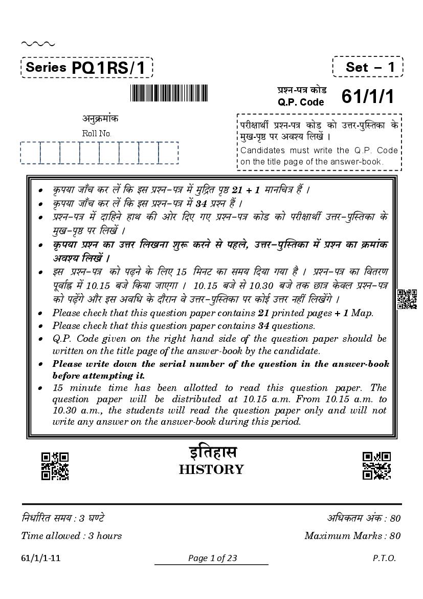 Class 12 History Question Paper 2024 (PDF) - Download 12th Annual Exam ...