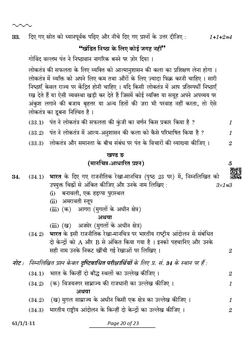 Class 12 History Question Paper 2024 (PDF) - Download 12th Annual Exam ...