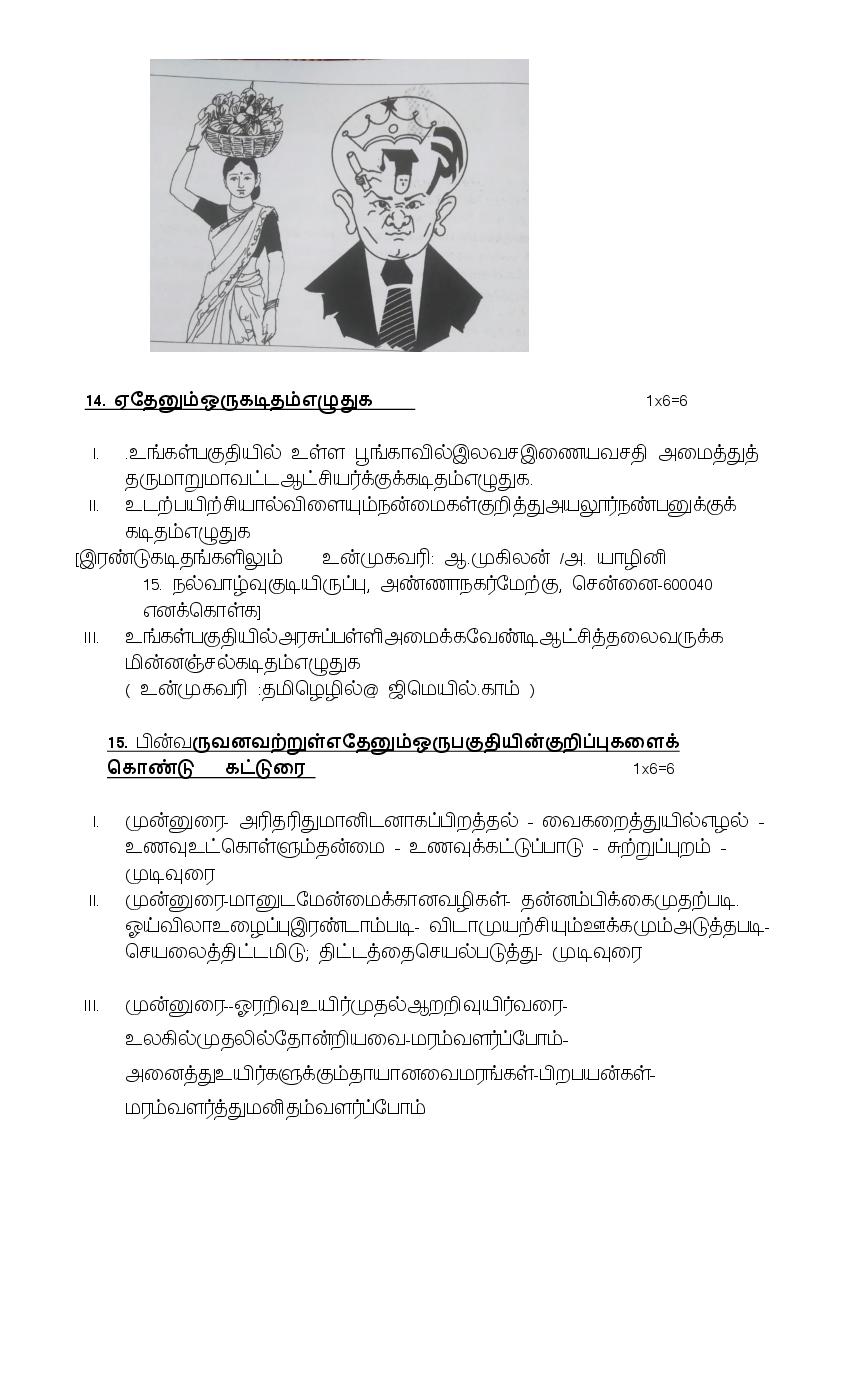 CBSE Sample Papers 2021 For Class 10 Tamil AglaSem Schools