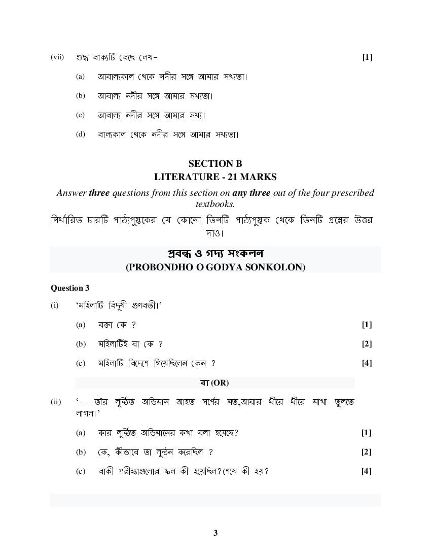 ISC Class 12 Sample Paper 2022 Bengali Specimen Question Paper isc-class-12-sample-paper-2022-bengali-specimen-question-paper