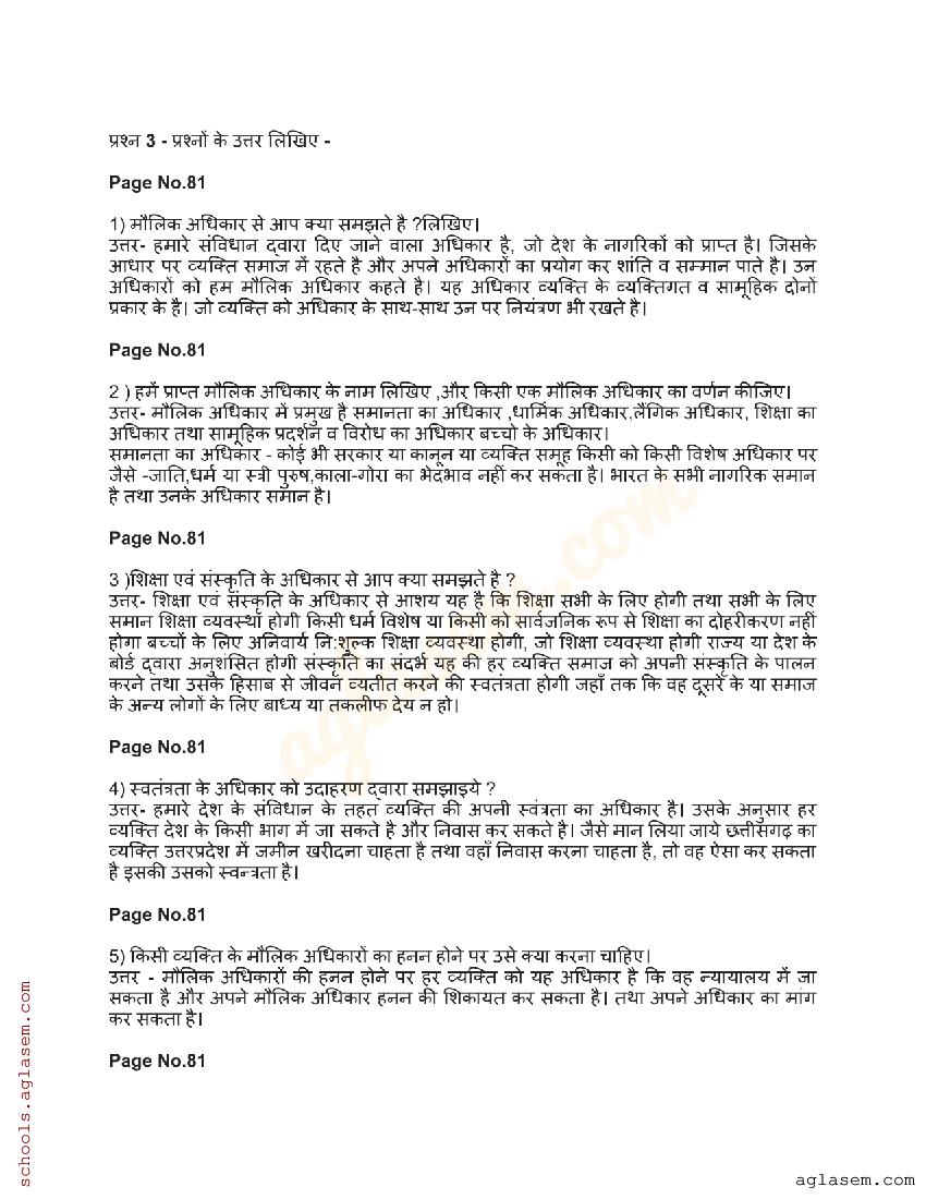 CGBSE Solutions For Class 8 Civics Chapter 3 CGBSE Solutions For Class 8 Civics Chapter 3