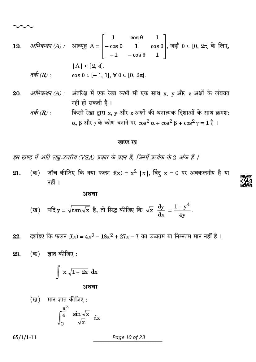 Class 12 Maths Question Paper 2024 (PDF) - Download 12th Annual Exam ...