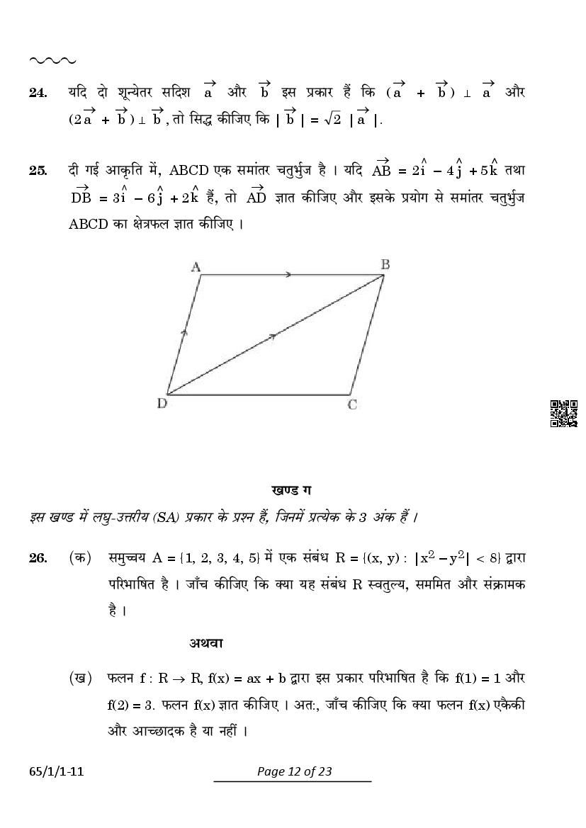 Class 12 Maths Question Paper 2024 (PDF) - Download 12th Annual Exam ...