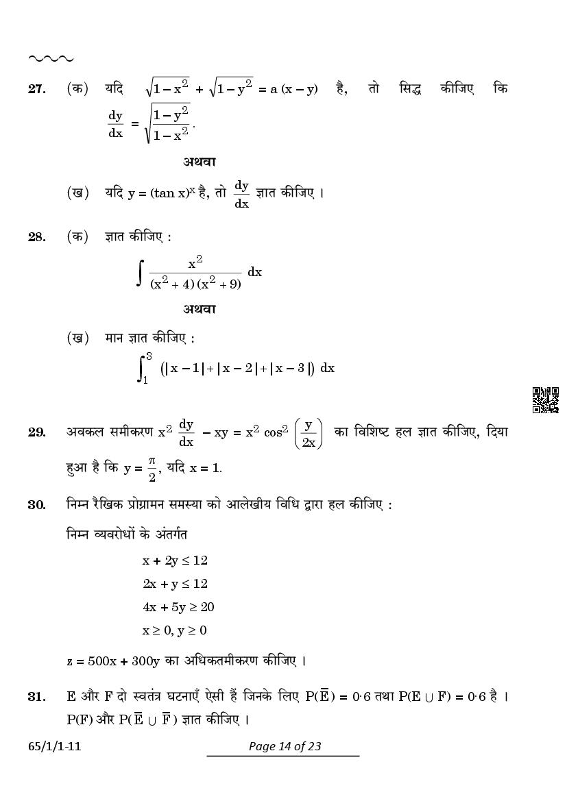 Class 12 Maths Question Paper 2024 (PDF) - Download 12th Annual Exam ...