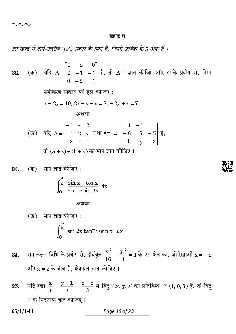 Class 12 Maths Question Paper 2024 (PDF) - Download 12th Annual Exam ...