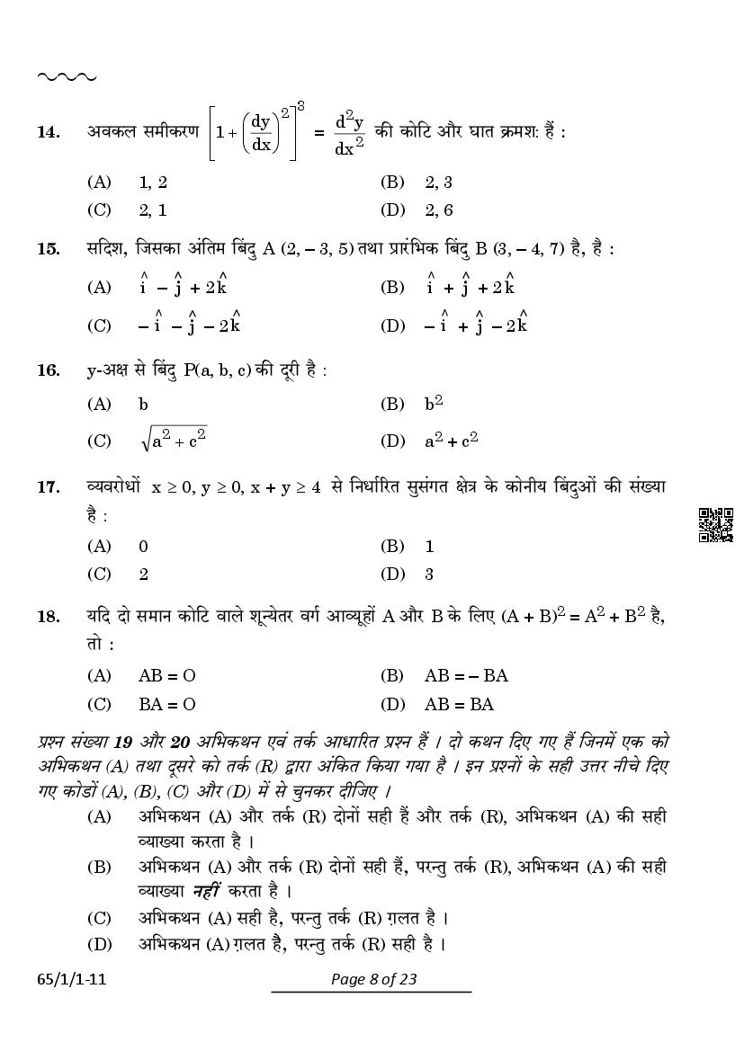 Class 12 Maths Question Paper 2024 (PDF) - Download 12th Annual Exam ...