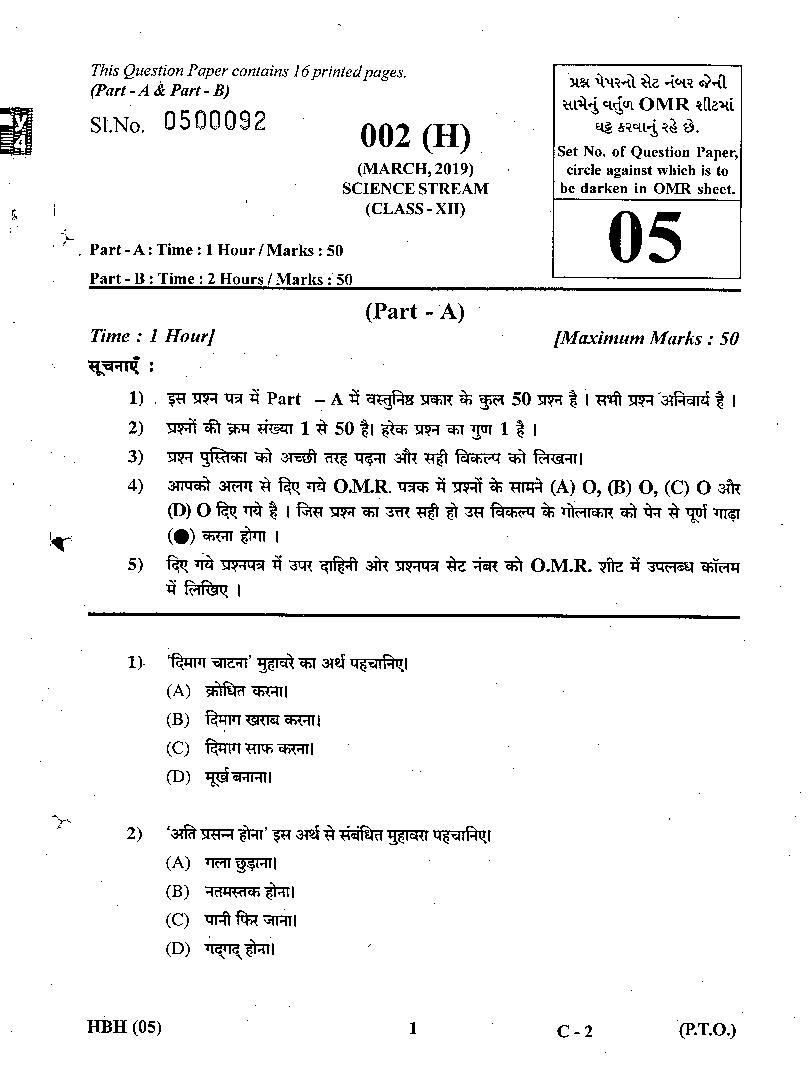 GSEB Std 12 Science Question Paper Mar 2019 Hindi FL (Hindi Medium)