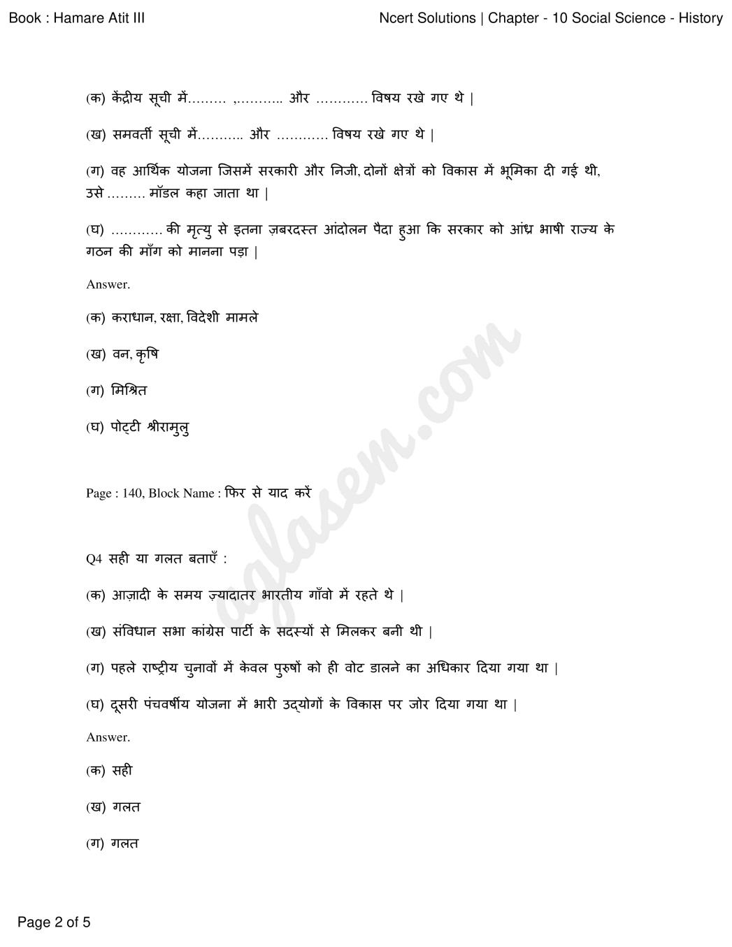 NCERT Solutions Class 8 Social Science History Chapter 10 NCERT Solutions Class 8 Social Science History Chapter 10