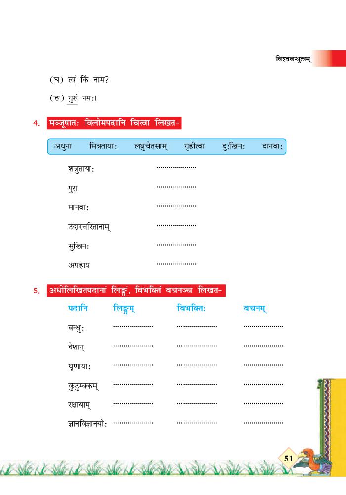 NCERT Book Class 7 Sanskrit Chapter 9 NCERT Book Class 7 Sanskrit Chapter 9