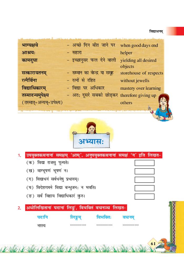 NCERT Book Class 7 Sanskrit Chapter 11 PDF 