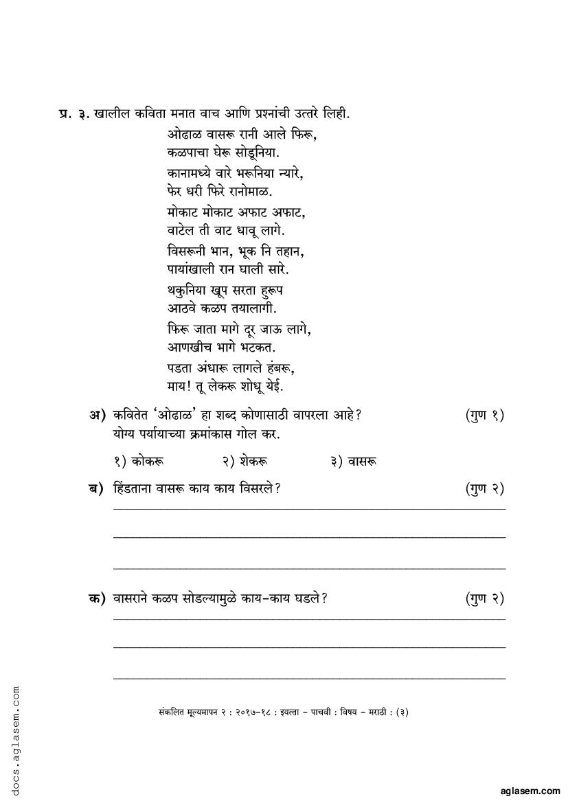 Maharashtra Board Class 5 Marathi Sample Paper 2026 PDF Maha Std 5 Maharashtra Board Class 5 Marathi Sample Paper 2026 PDF Maha Std 5