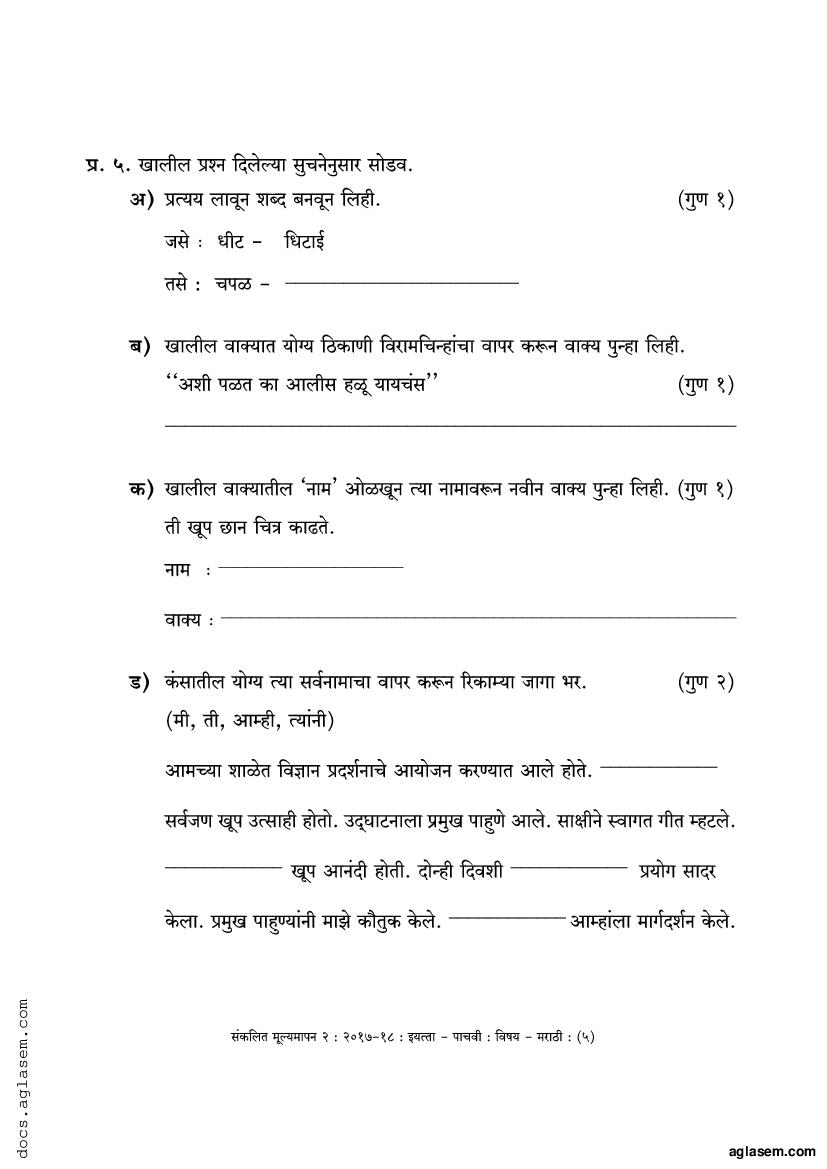 Class 5 Marathi Sample Paper 2023 Maharashtra Board PDF Maha Std