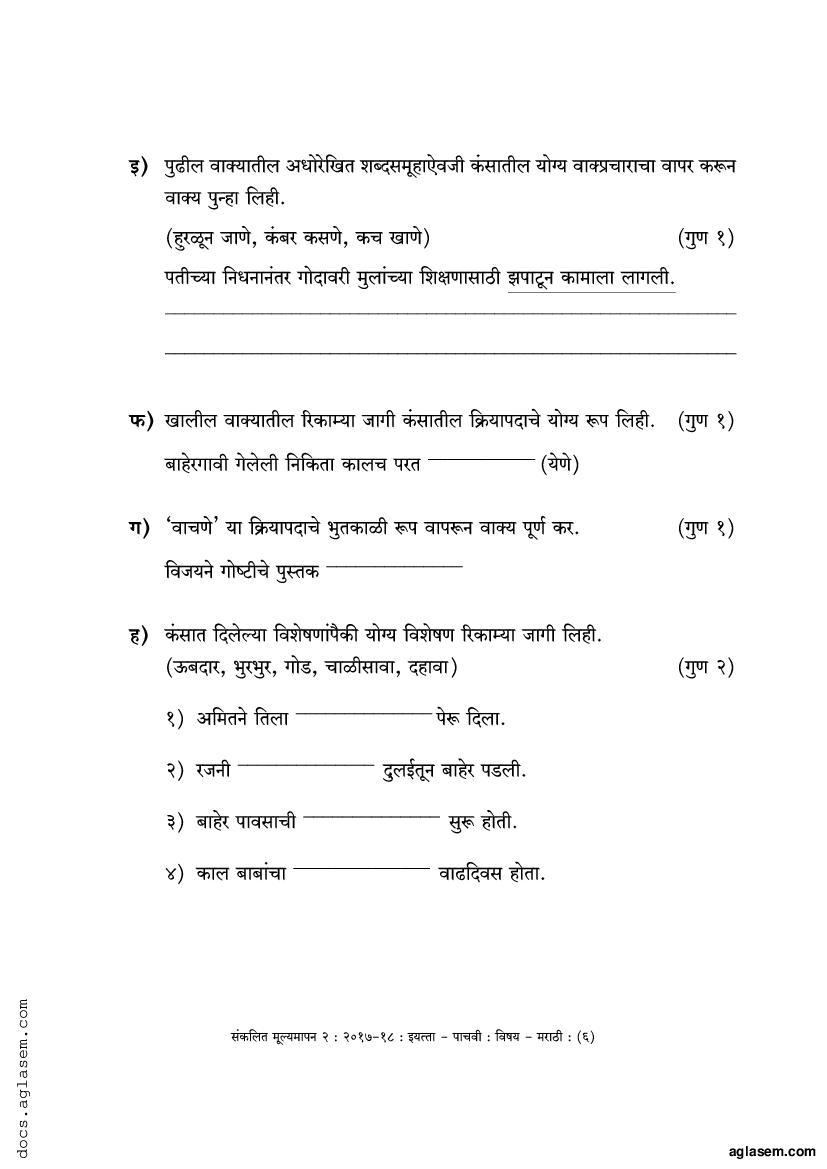 Class 5 Marathi Sample Paper 2023 Maharashtra Board PDF Maha Std Class 5 Marathi Sample Paper 2023 Maharashtra Board PDF Maha Std