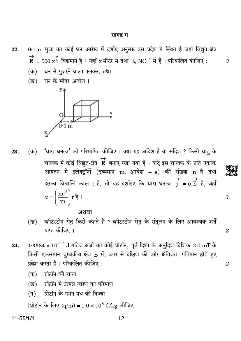 Class 12 Physics Question Paper 2024 (PDF) - Download 12th Annual Exam ...