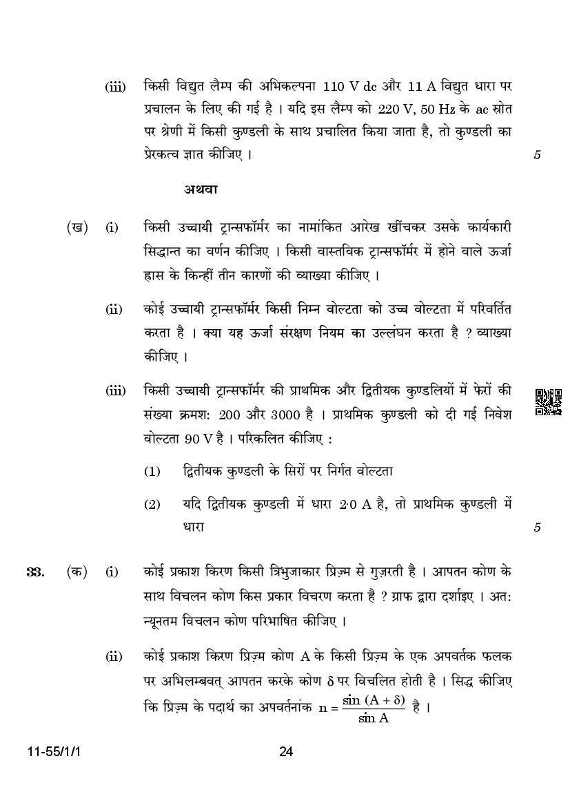 Class 12 Physics Question Paper 2024 (PDF) - Download 12th Annual Exam ...