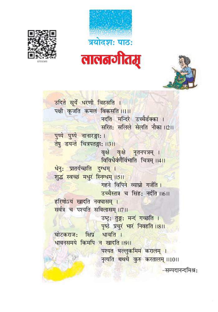 NCERT Book Class 7 Sanskrit Chapter 13 