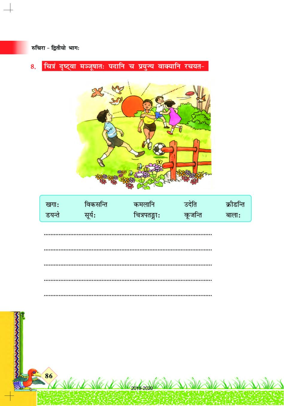 NCERT Book Class 7 Sanskrit Chapter 15 AglaSem Schools