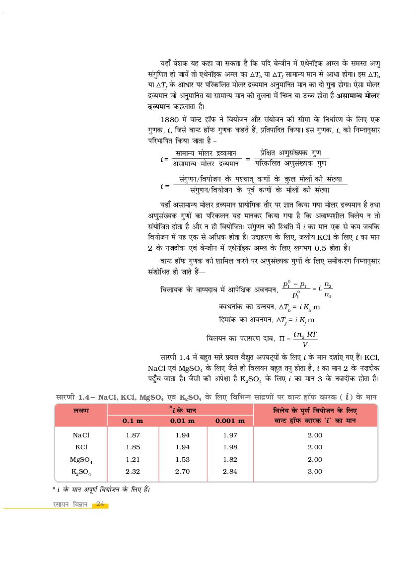 UP Board Book Class 12 Chemistry (रसायन) Chapter 1 ठोस अवस्था