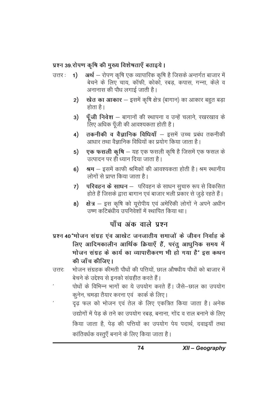 Class 12 Geography Notes for प्राथमिक क्रियाएं (PDF) - Study Material ...
