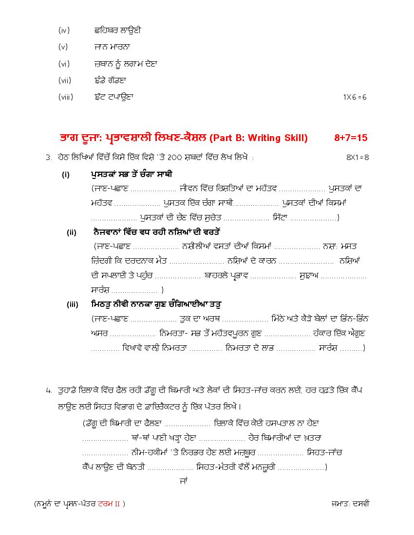 CBSE Sample Paper 2022 Class 10 Punjabi - Term 2, Term 1 PDF Download
