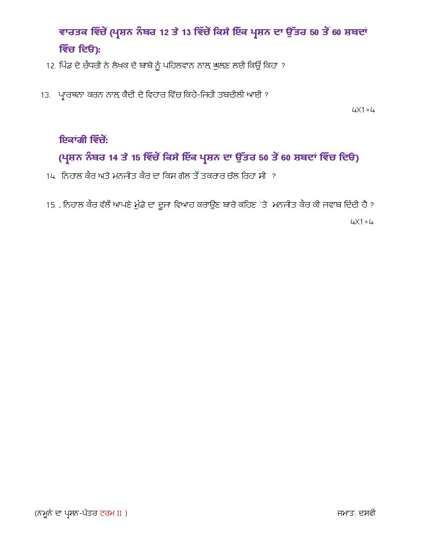 CBSE Sample Paper 2022 Class 10 Punjabi - Term 2, Term 1 PDF Download