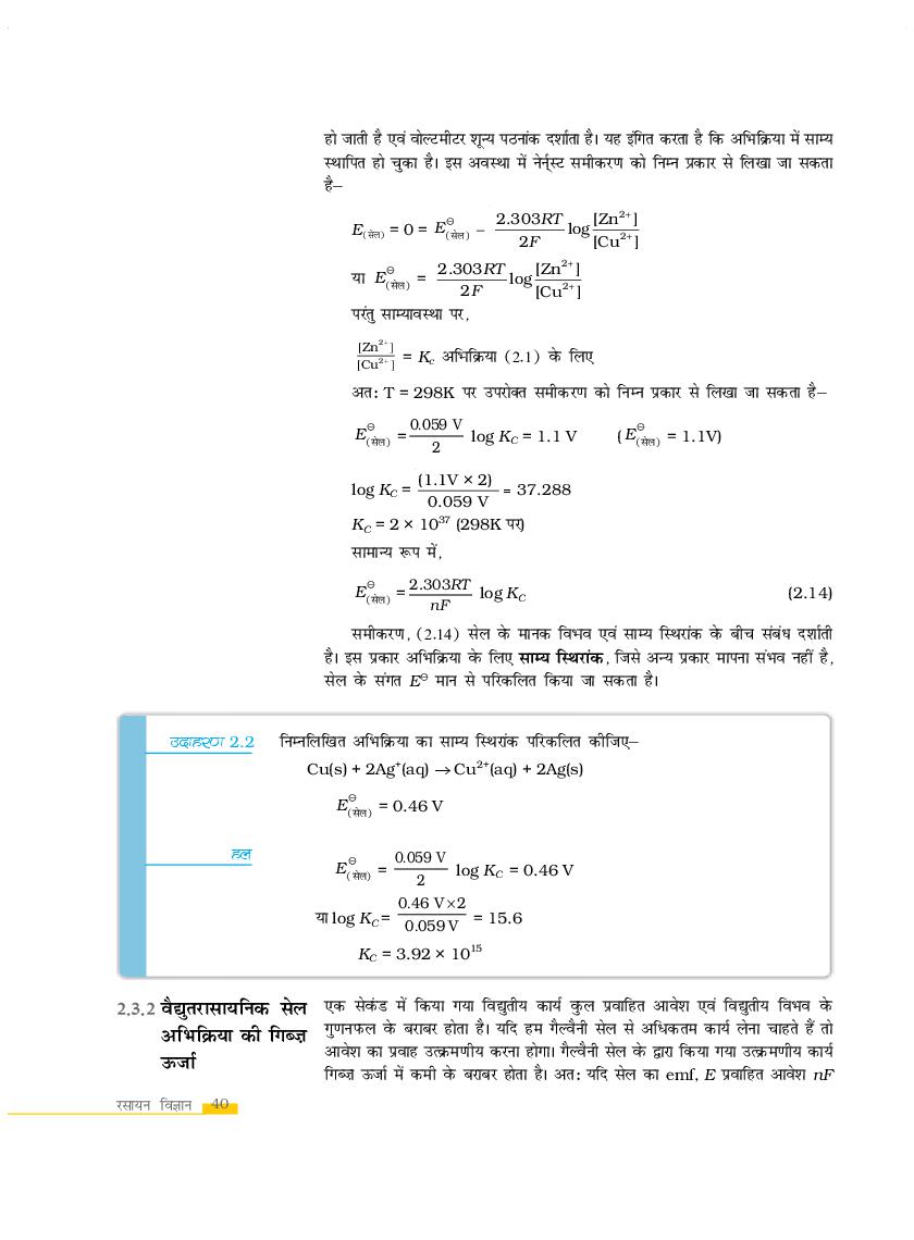 UP Board Book Class 12 Chemistry (रसायन) Chapter 2 विलयन