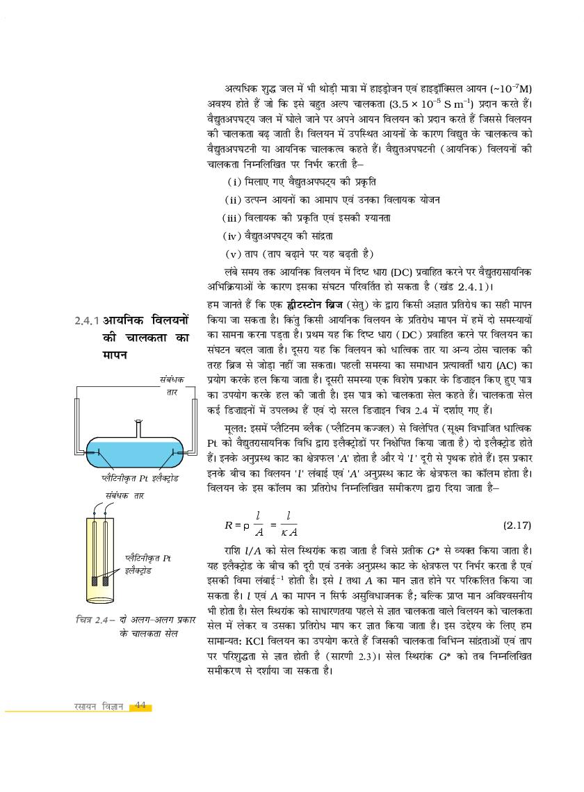 UP Board Book Class 12 Chemistry (रसायन) Chapter 2 विलयन