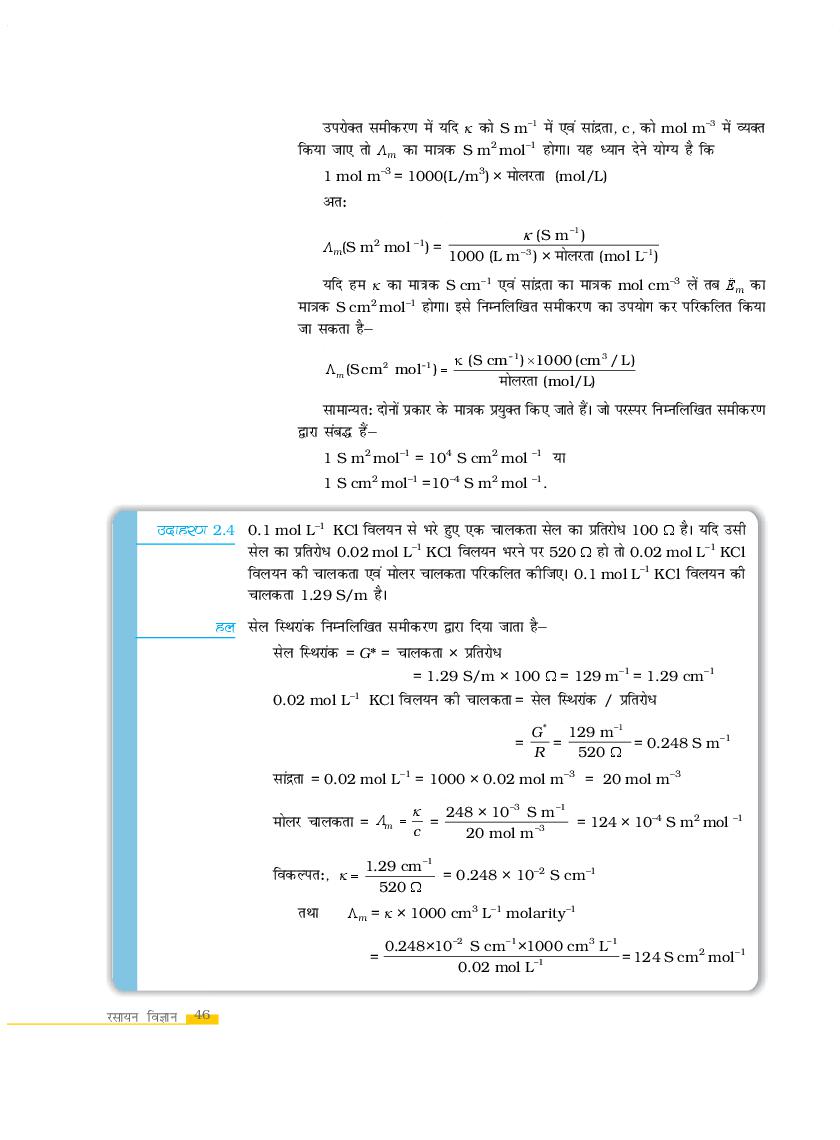 UP Board Book Class 12 Chemistry (रसायन) Chapter 2 विलयन